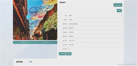 计算机毕业设计之基于 Spring Boot 的拼团式旅游服务平台springboot 拼团活动逻辑 Csdn博客