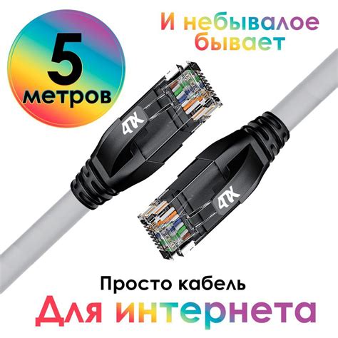 Кабель Rj 45 Ethernet 4ПХ 4ph Lnc5000 купить по низкой цене в интернет магазине Ozon 356659666