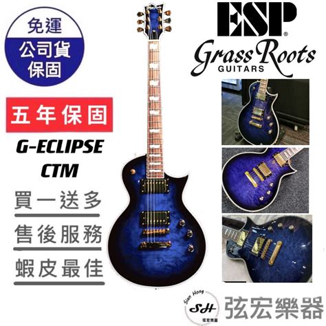 【熱門預購款式】esp Grassroot G Eclipse Ctm 電吉他 Lp型電吉他 孤獨搖滾 弦宏樂器 蝦皮購物