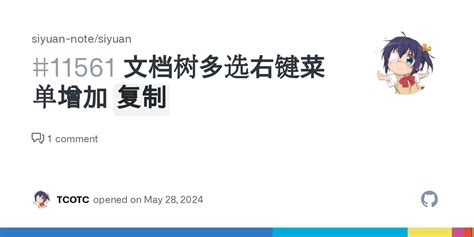文档树多选右键菜单增加 `复制` · Issue 11561 · Siyuan Notesiyuan · Github