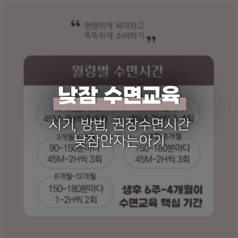 아기 낮잠 수면교육 시기 방법 시간 낮잠안자는아기 네이버 블로그