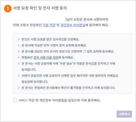 부분 발송 문서에 서명하기 서명 참여자용
