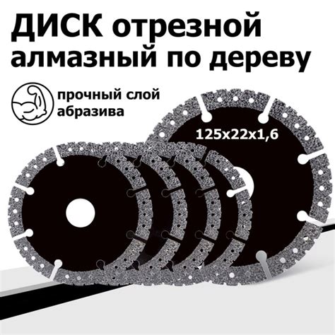 Диск отрезной по дереву алмазный - купить с доставкой по выгодным ценам ...
