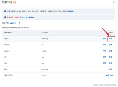 nginx配置ssl证书转发访问网站 nginx ssl转发 csdn博客