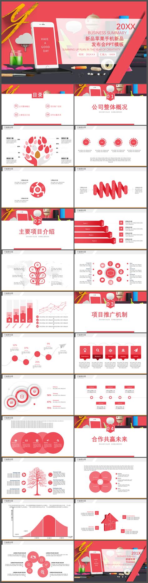 Apple Mobile Phone Conference Ppt Template Powerpoint Templete Ppt Free Download 401220492