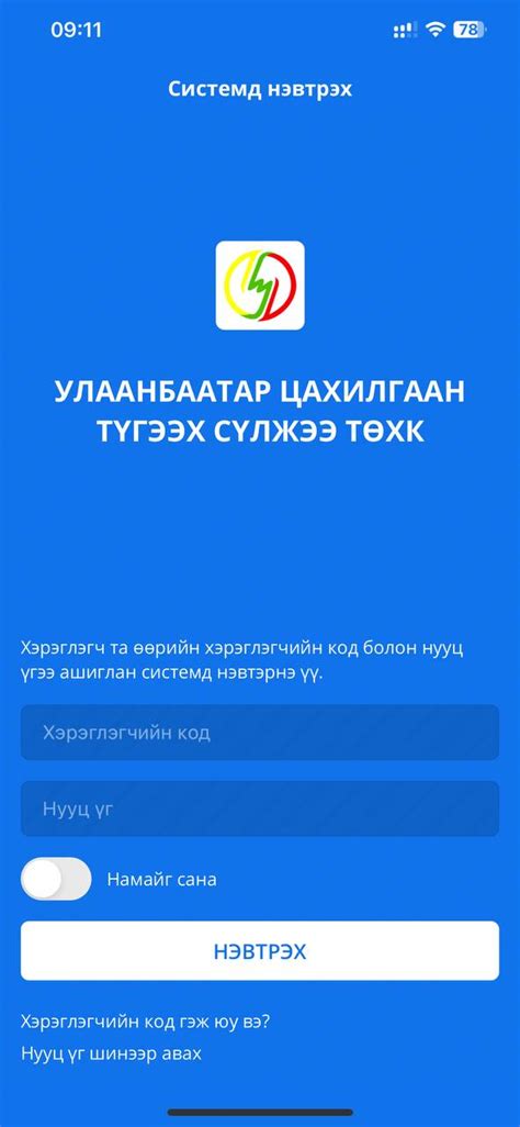 ЦАХИЛГААНЫ ТӨЛБӨР ТӨЛСӨН БАРИМТАА УБЦТС ТӨХК Ubedn Facebook