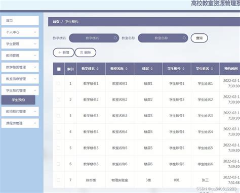 Springcloudvue高校教室资源预约管理系统spring Cloud 上课安排通知 Csdn博客