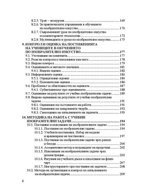 Обучение по изобразително изкуство начален етап на средното училище