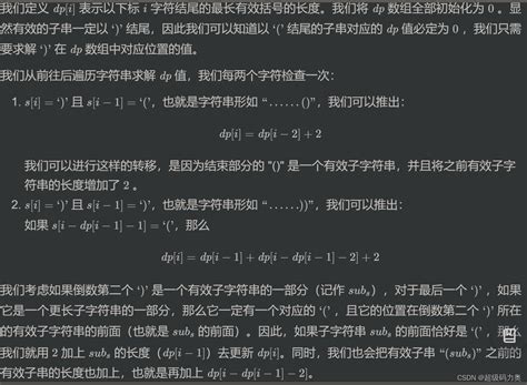 leetcode 32 最长有效括号 动态规划 最长括号匹配 动态规划 csdn博客