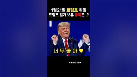 트럼프 일가가 가장 많이 보유하고있는 종목은취임 후 필수종목 에이브 알트코인 트럼프 월드리버티파이낸셜 온도파이낸스