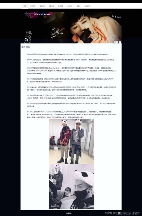 权志龙明星人物介绍html源码 html期末大作业 课程设计