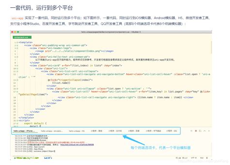 一起认识国产又好用的uni App国内比较大型uniapp应用 Csdn博客