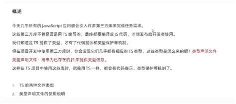 Typescript69 类型声明文件概述前端歌谣的博客 Csdn博客