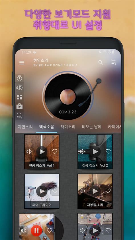 하얀소리 프로 백색소음 화이트 노이즈 공부 집중 신생아 잠투정 불면증 Asmr For Android Apk