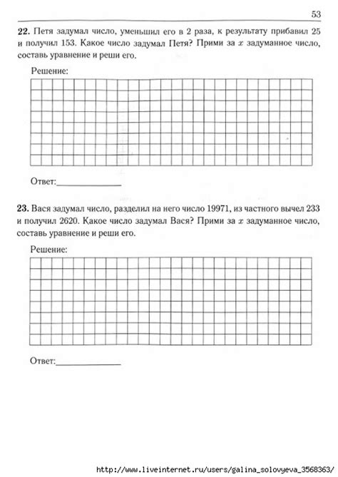 Звёздочки1101 Учимся решать уравнения 1 4 класс
