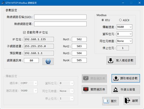 GTW MTCP Modbus 模組 Modbus RTU ASCII to Modbus TCP Gateway