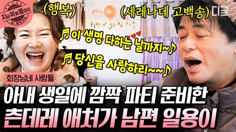 회장님네사람들 편지에 립스틱 선물까지😲 무뚝뚝하지만 서프라이즈는 제대로 할 줄 아는 일용💖 지금꼭볼동영상 Youtube