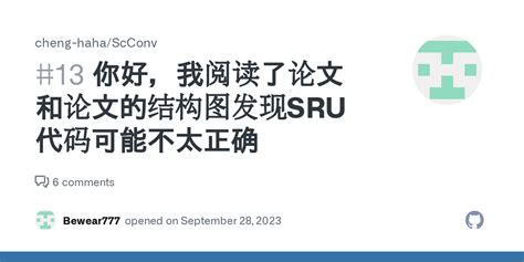 Sru Issue Cheng Haha Scconv Github