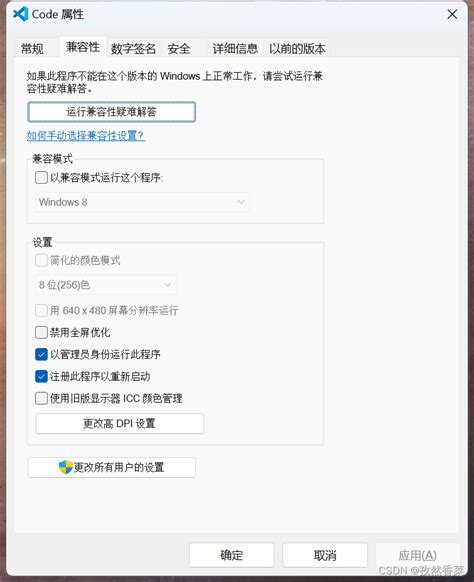 彻底解决vscode“code的另一个实例已在以管理员身份运行“以及权限不足问题 csdn博客