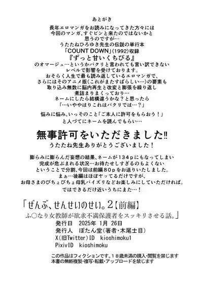 Zenbu Sensei No Sei 2 Zenpen Futanari Jokyoushi Ga Yokkyuu Fuman Na Hogosha O Sukkiri Saseru