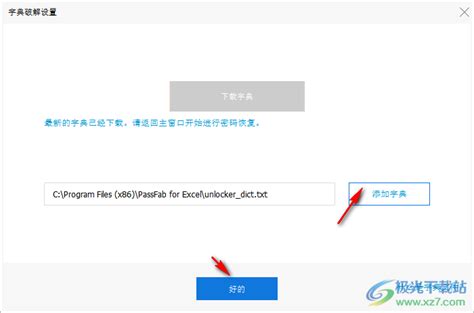 Passfab For Excel中文下载 Excel表格密码工具免费v8 4 0 中文版 极光下载站