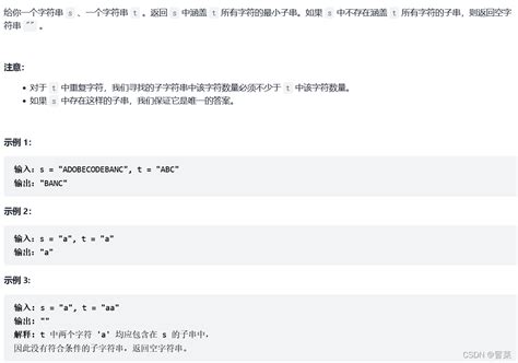 leecode76 最小覆盖子串 76最小覆盖子串 csdn博客