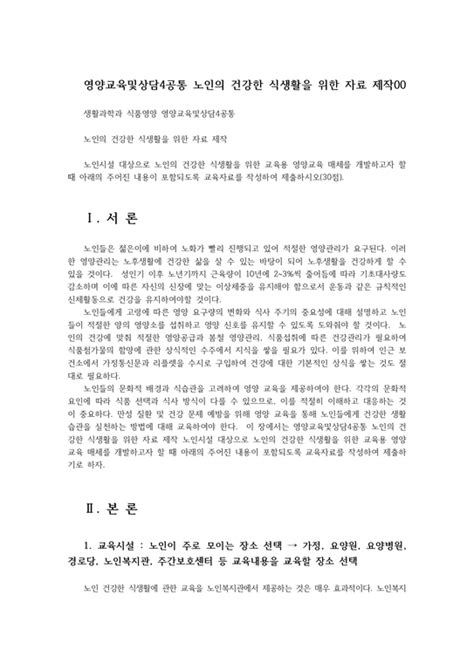 영양교육및상담4공통 노인의 건강한 식생활을 위한 자료 제작00 중간기말과제