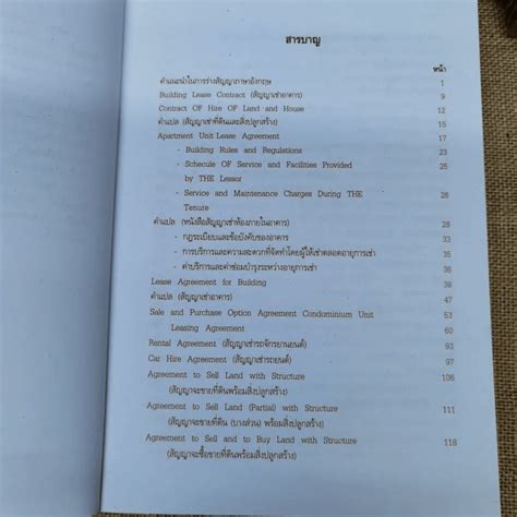 หนังสือ ตัวอย่างแบบนิติกรรมสัญญาประเภทต่างๆไทย อังกฤษ วุฒิพงษ์ เวชยานนท์ รหัส 1011139 ขาย