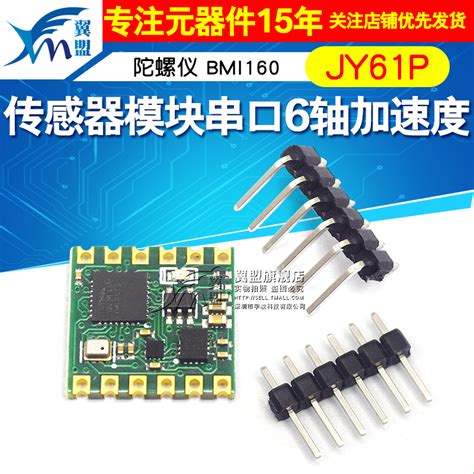 Jy61p传感器模块串口6轴加速度陀螺仪 Bmi160姿态角度测量模块 虎窝淘
