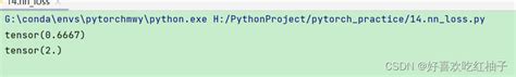 pytorch初学笔记（十四）：损失函数 pytorch mseloss参数 csdn博客
