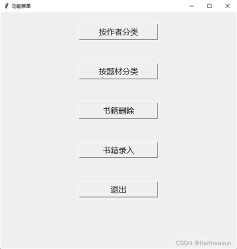基于pythonandtkinterandmysql实现两层权限的共享图书管理系统tkinter Mysql Csdn博客