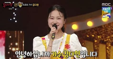 복면가왕 김다현곰 세마리완벽 무대에 뉴트로 그 자체