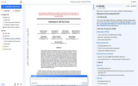 연구 Ai 논문 번역 요약 작성까지 다 하는 연구용 Ai Agent Inline Ai