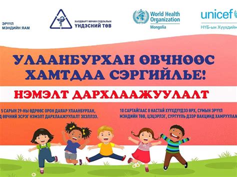 Маргаашаас эхлэн найм хүртэлх насны хүүхдүүдийг улаанбурхан улаанууд өвчний эсрэг нэмэлт