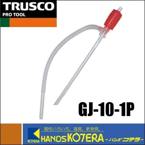 Trusco中山 Trusco トラスコ 給油用ポンプ ペコペット ポリ缶用 1本 Gj 10 1p ハンズコテラ Yahooショップ
