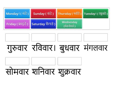 Days Of The Week In Hindi And English Match Up