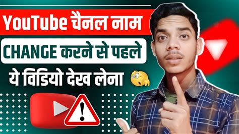 YouTube Channel Name Change Karne Se Kya Hota Hai How To Rank YouTube Channel After Name