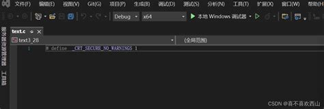 为啥在vs中使用scanf函数会有警告呢？如何解决此问题？（如何添加define Crtsecurenowarnings 1）vs