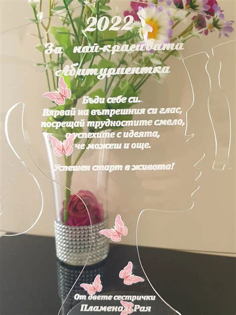 Подарък за абитуриентка За най красивата абитуриентка