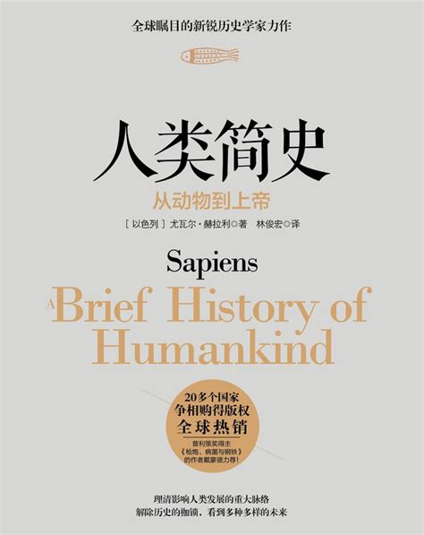 《人类简史》摘录 知乎