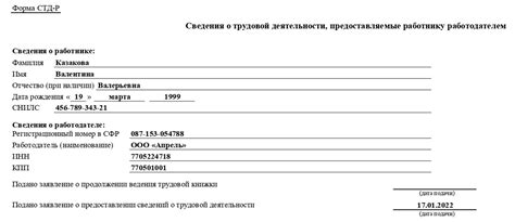 Как заполнить СТД Р ― Пример оформления справки СТД Р ― Онлайн журнал банка Точка