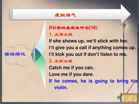 If引导的虚拟条件句 Word文档在线阅读与下载 无忧文档
