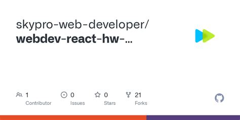 github skypro web developer webdev react hw template