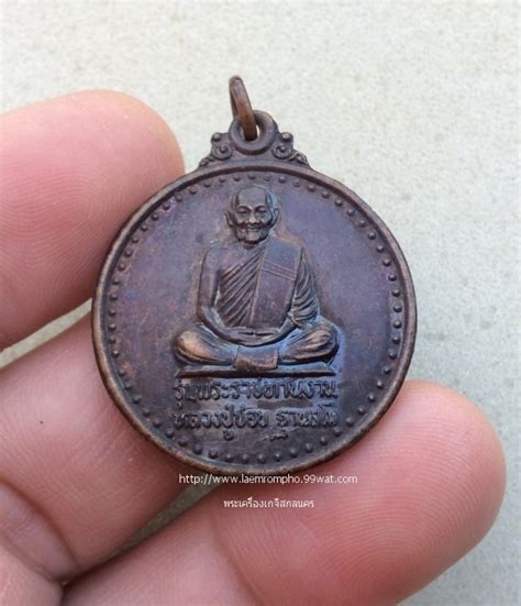 เหรียญรุ่นพระราชทานงาน หลวงปู่ชอบ ฐานสโม วัดป่าโคกมา จ เลย พระเครื่องเกจิสกลนคร