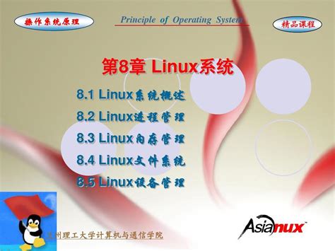 第8章 linux系统 word文档在线阅读与下载 无忧文档