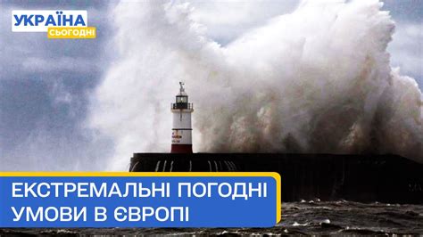 У Бельгії через ураган загинув 5 річний український хлопчик. У Європі ...
