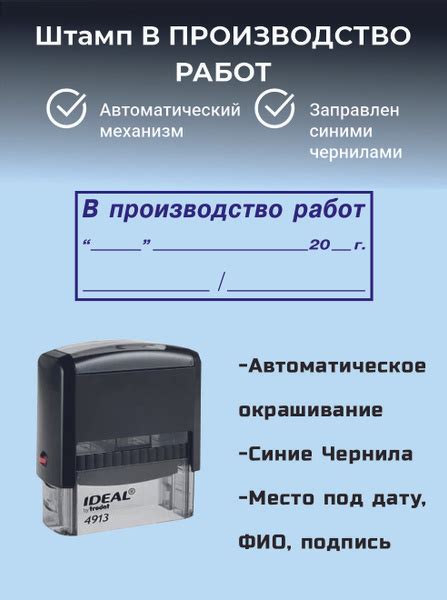 Штамп В ПРОИЗВОДСТВО РАБОТ купить на OZON по низкой цене (1737187749)