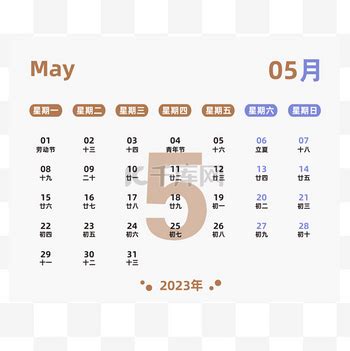 5月日历图片 5月日历素材 5月日历模板图片下载 千库网