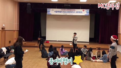 종이비행기 날리기 레크레이션 게임 청소년레크레이션 중학생레크레이션 고등학생레크레이션 레크레이션강사 Mc장우성 Youtube