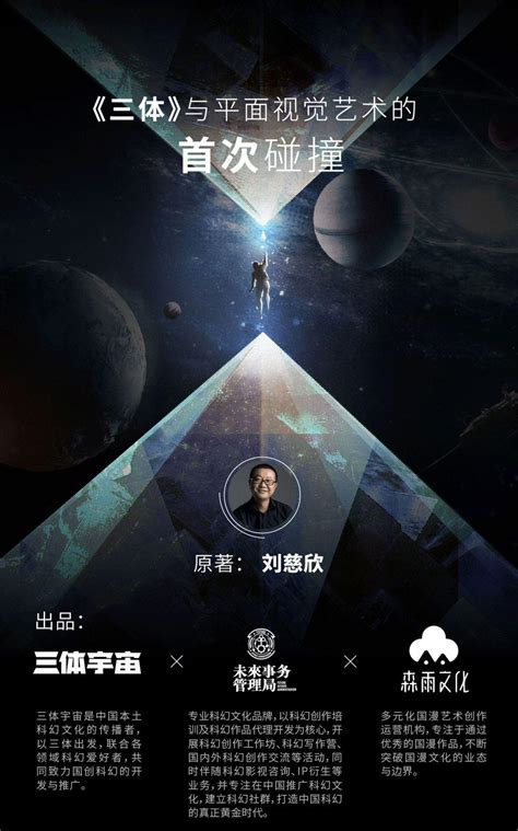 《三体》首本官方艺术插画集，久等了！ 知乎